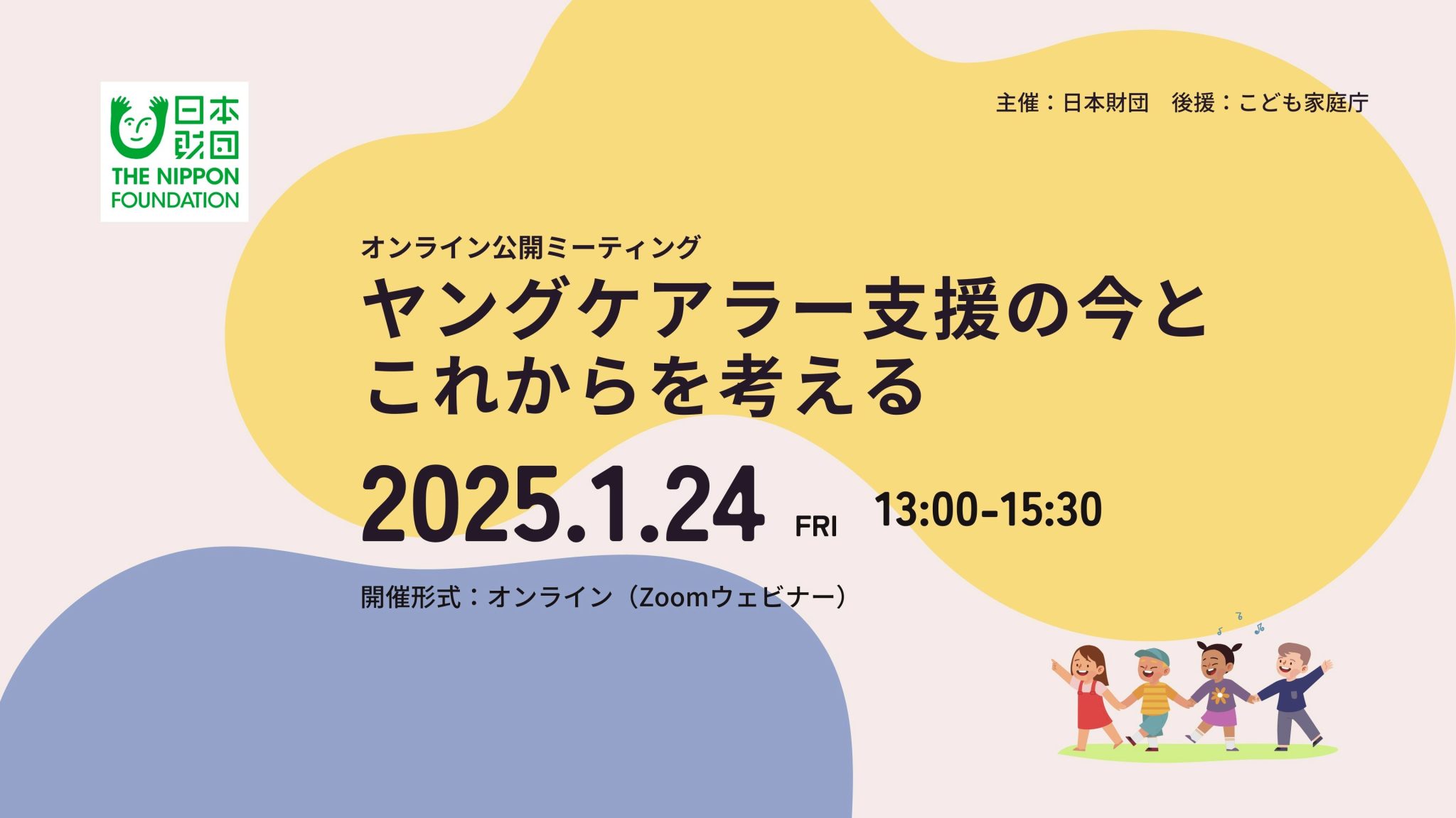 q111qq1qqqq q qqq1qq1 q q q q1q1ヤングケアラー支援の今とこれからを考えるオンライン公開ミーティング 開催 ...