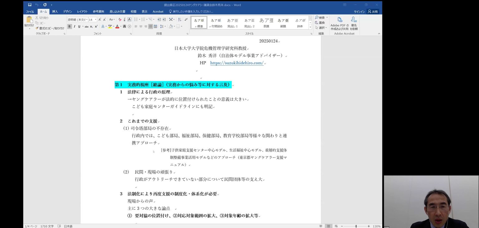 q111qq1qqqq q qqq1qq1 q q q q1q1ヤングケアラー支援の今とこれからを考えるオンライン公開ミーティング 開催 ...
